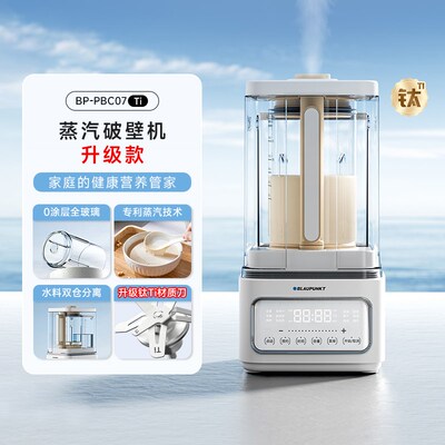 蓝宝0涂层蒸汽破壁机全自动家用大容量无渣豆浆机静音料理机pbc07