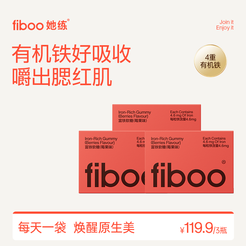 fiboo她练富铁软糖元气铁女性补气血铁剂孕妇孕期含铁软糖铁元素
