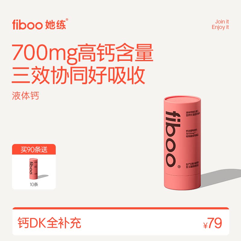 fiboo她练钙铁锌有机钙女性液体钙成人骨胶原维生素dk钙片口服液