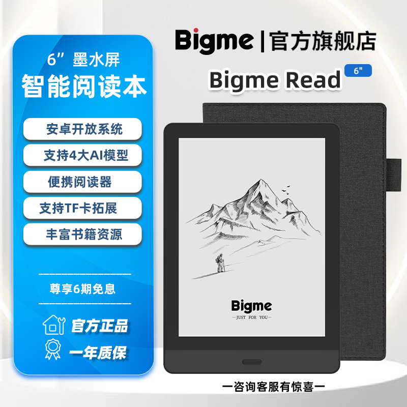 【墨水屏阅读本】Bigme Read 6英寸智能阅读本电子书阅读器墨水屏电纸书水墨屏平板读书器便携电子纸