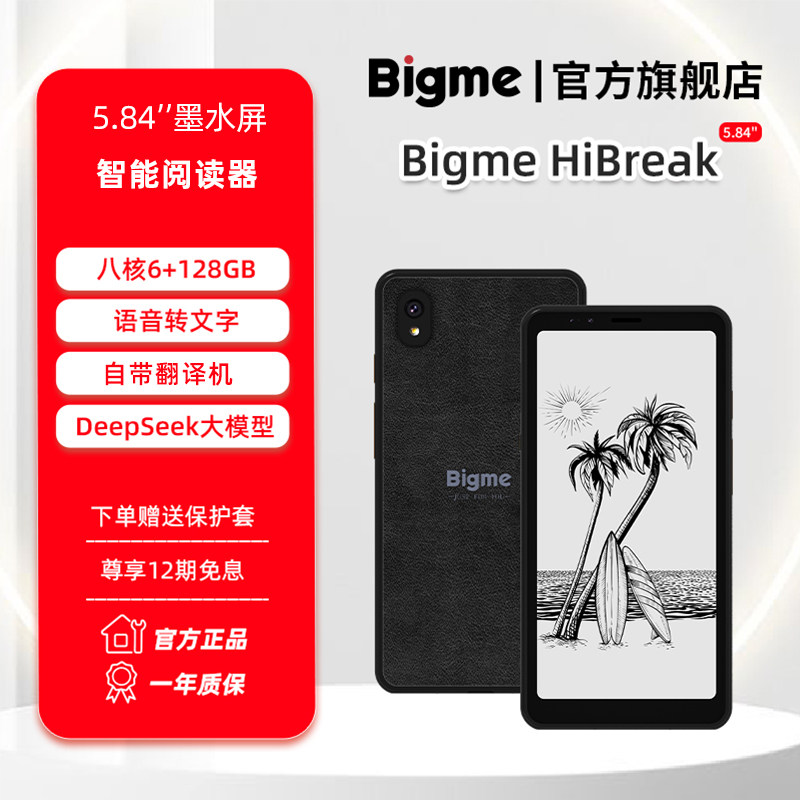 【不带4G版】Bigme墨水屏电子阅览器5.84英寸电纸书阅读器HiBreak阅读版6+128GB