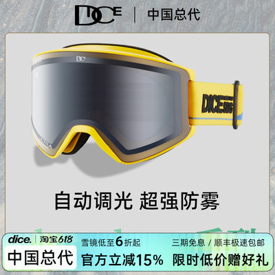 DICE滑雪镜超高清大柱面