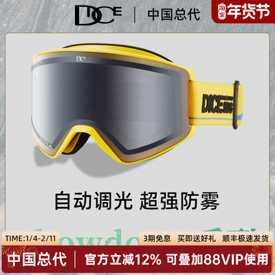 DICE滑雪镜超高清大柱面