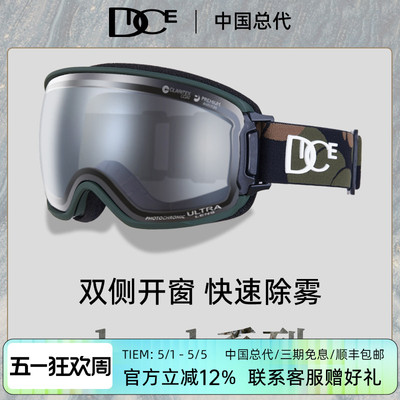 DICE滑雪镜超高清光感变色