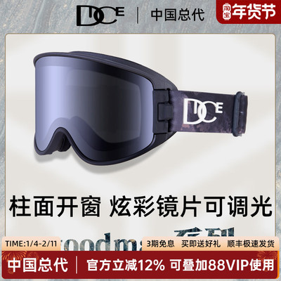 DICE滑雪镜变色款可开窗