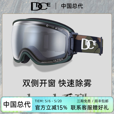 DICE滑雪镜超高清光感变色