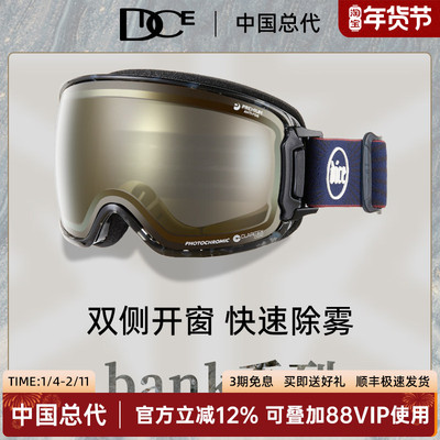 DICE滑雪镜超强防雾光感变色