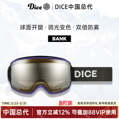 日本DICE球面开窗防划伤变色防雾