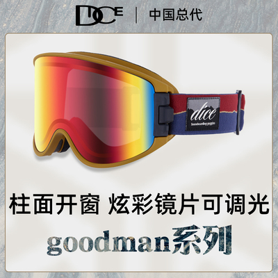 DICE滑雪镜变色款可开窗