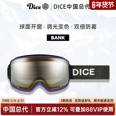 日本DICE球面开窗防划伤变色防雾