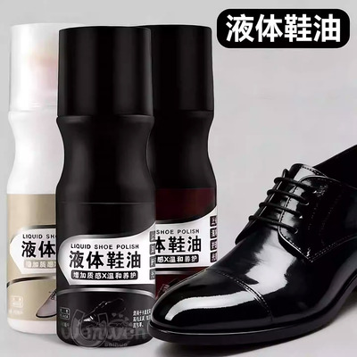 液体鞋油滋养防裂皮鞋清洁上光