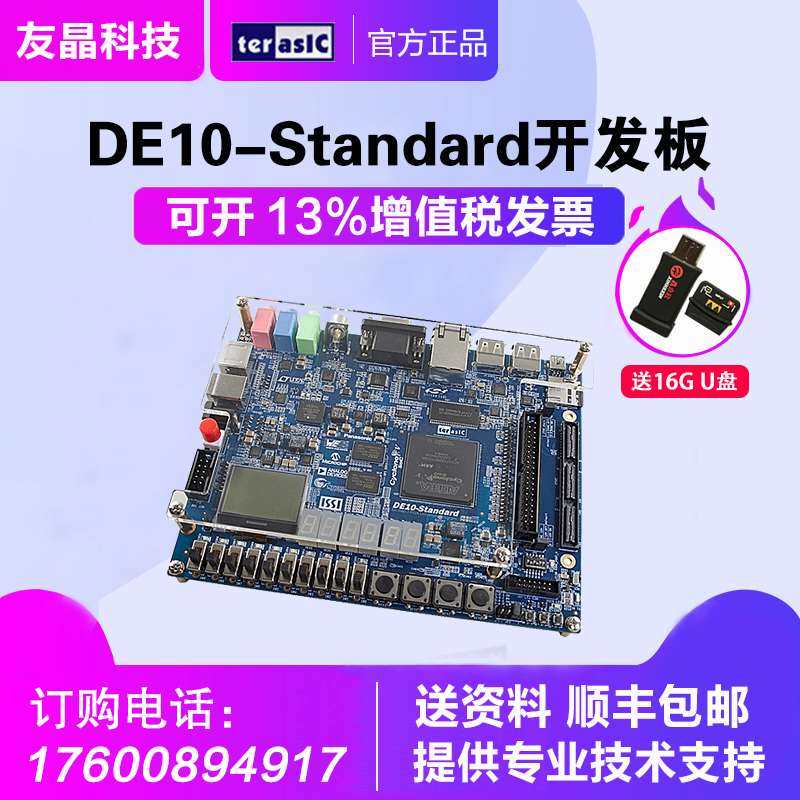 Terasic友晶Altera DE10-Standard FPGA开发板Cyclone V原装正品_虎窝淘