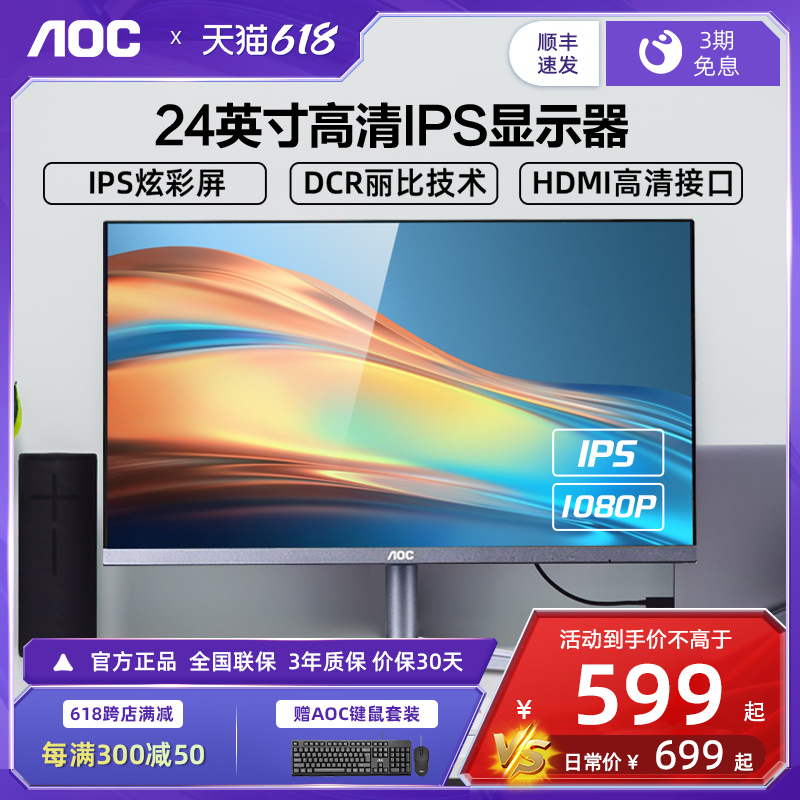 AOC 24B1XH5/BS 24英寸75HZ电脑高清IPS液晶显示器家用窄边框屏幕_虎窝淘