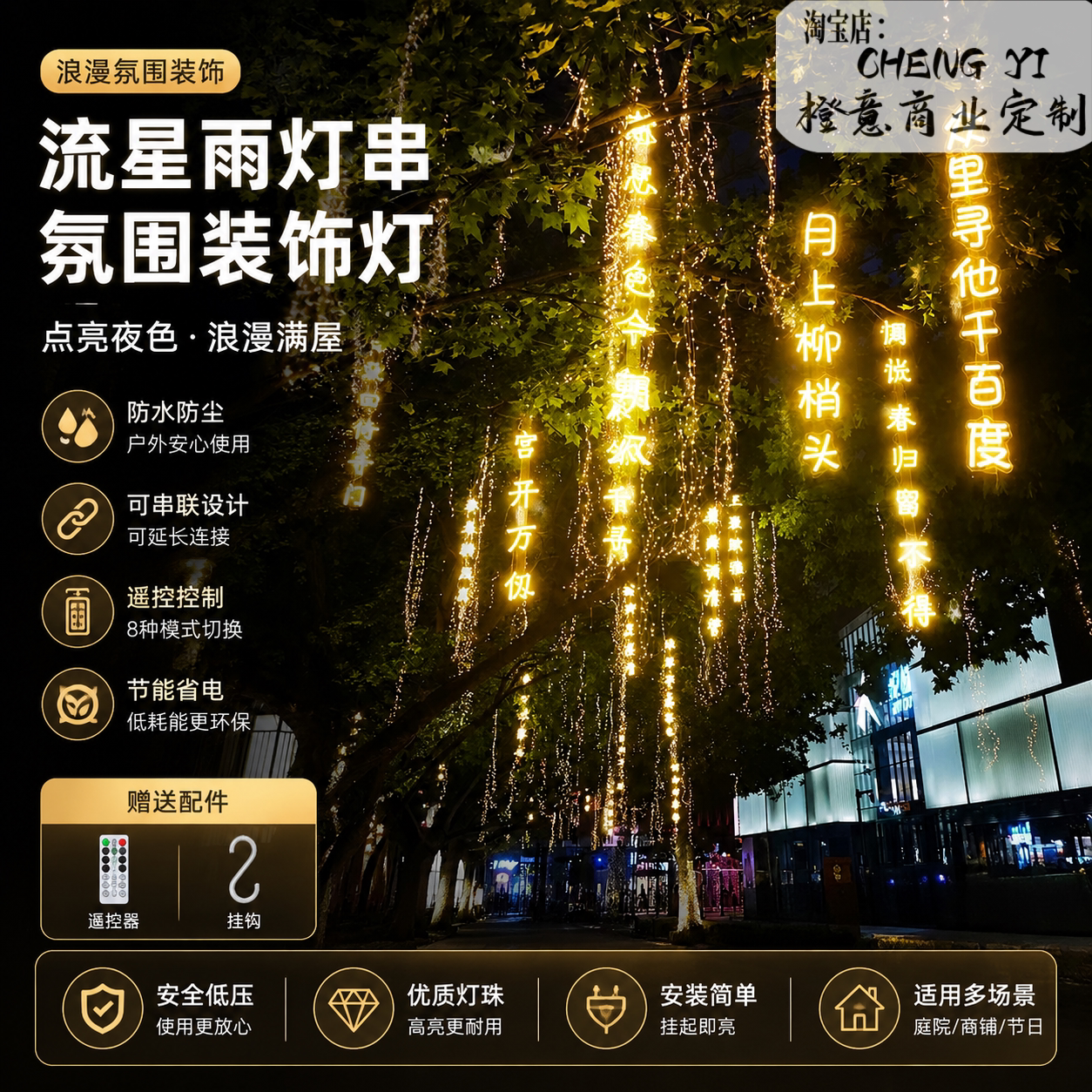 网红诗词灯串定制创发光字挂树上古诗条幅户外防水景区街道霓虹灯
