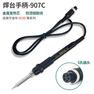 包邮谊华YIHU 936 937D 8786D 852D 898D烙铁手柄 焊台配件发热芯