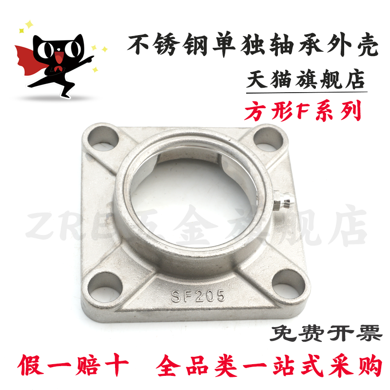 不锈钢F方形轴承座单独壳SF210 SF211 SF212 SF213 SF214 SF215_虎窝淘