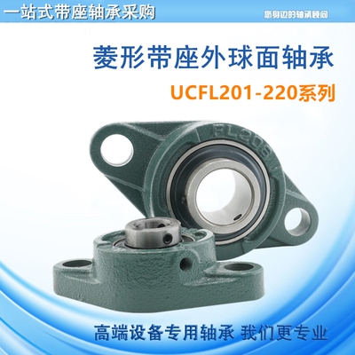 外球面带座轴承菱形座UCFL202 203 204 205 206 207 208 209 210
