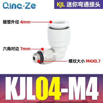 迷你外螺纹直角弯通气动气管接头KJL04/06-M3 M4 M5 M6 01S空压机