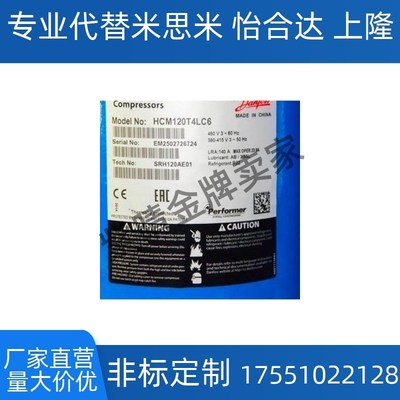 制冷压缩机HCM120T4LC6/HCM094T4LC6/HCM109T4LC6冷冻压缩机