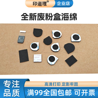 适用 柯美C250i C300i C360i C251i C301i C361i C450i废粉盒海绵