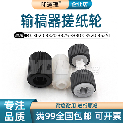 适用佳能IR C3320 3025 3330 3520 3525 C3530i 3020输稿器搓纸轮