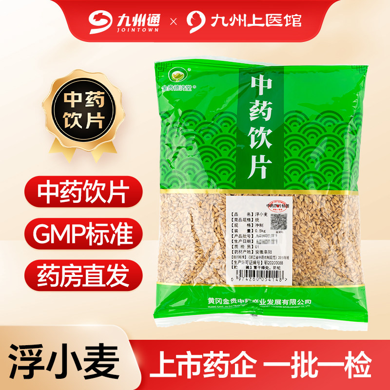 浮小麦中药饮片500g独立包装整包中药大药房九州通