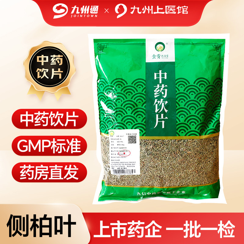 侧柏叶中药饮片500g/袋独立包装整包中药大药房九州通旗下饮片