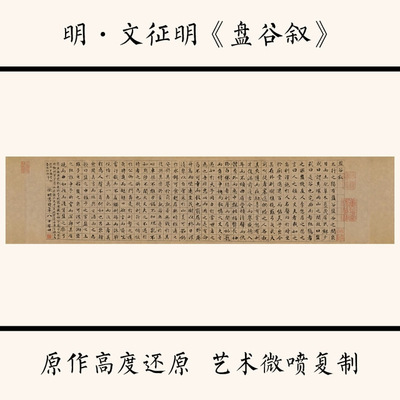 11文征明楷书《盘谷叙》书法字帖