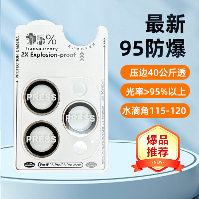 适用苹果iPhone17Pro后摄像头鹰眼95防爆CD纹定位镜头膜16pro/16Promax防爆玻璃15/plus自带撬棍保护膜批发