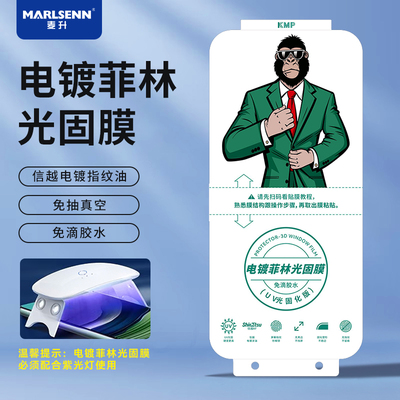 批发电镀菲林光固膜适用华为荣耀VIVO小米OPPO曲屏免保压UV固化菲林膜iqoo防油防爆防指纹爽滑高清膜手机贴膜