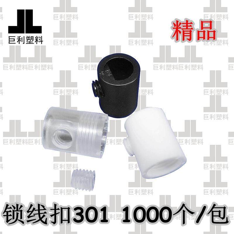 速发冲钻灯具配件301锁线扣餐吊灯线扣卡防滑防拉线扣其它紧固件