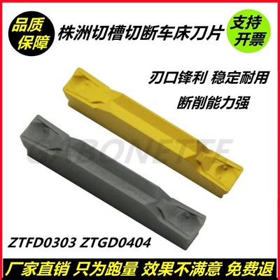 新品株洲数控切槽刀片ZTlFD0303 ZTGD0404-MG YBG302车床切断刀 Y
