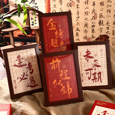 速发金榜拼名手工题图相框摆件家用桌中装饰品面高考毕业学习礼品
