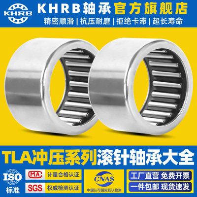 哈尔滨KHRB冲压外圈滚针轴承 TLA48Z TA820Z TLAM1012 TA1020Z