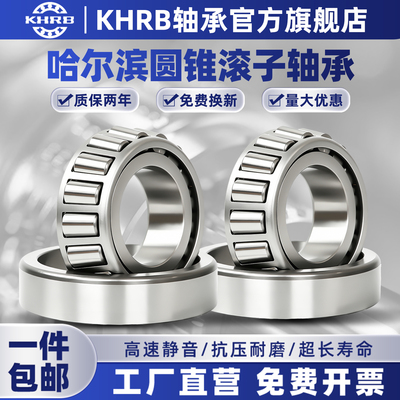 KHRB哈尔滨圆锥滚子33011轴承大全33012/33013/33014/33015/33016