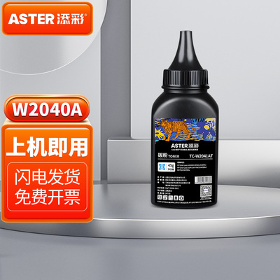 添彩四色碳粉适用于惠普打印机