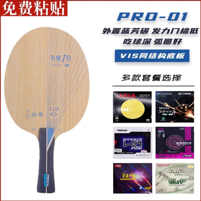 银河pro01底板正品专业级碳素专业一号pro01x蓝芳碳乒乓球拍底板
