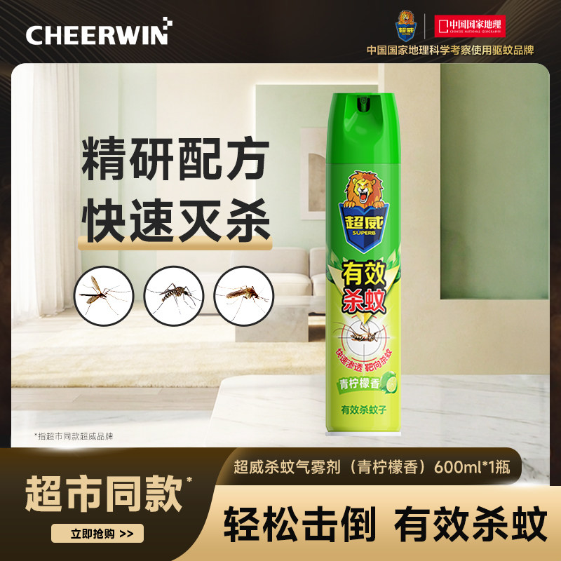 超威灭蚊喷雾剂家用室内驱蚊杀蚊杀虫气雾剂户外蚊子药喷剂神器
