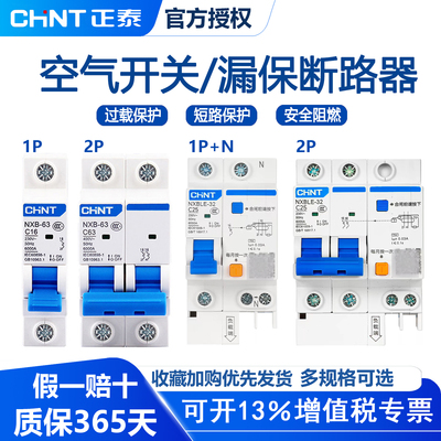 正泰nxb小型断路器空气开关