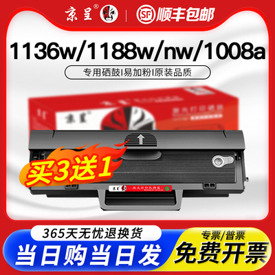 京呈适用惠普1188w硒鼓W1660A/166A 1188nw打印机墨盒1136w 1188a
