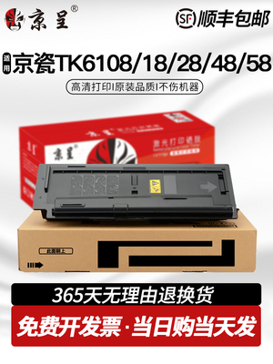 京呈适用京瓷TK6118粉盒4028 M4125idn墨盒m4132 4020 M4226idn碳