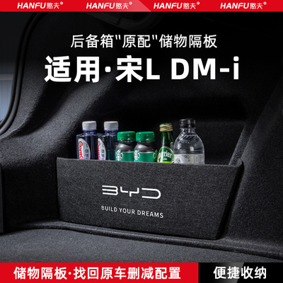适用比亚迪宋Ldmi汽车后备箱隔板尾箱垫挡板储物收纳箱改装饰用品