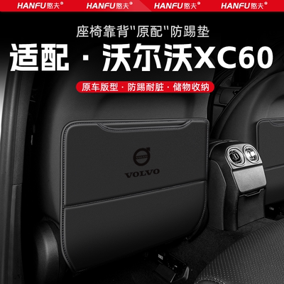 适用沃尔沃XC60汽车座椅防踢垫后排座椅靠背儿童防护垫装饰防磨垫