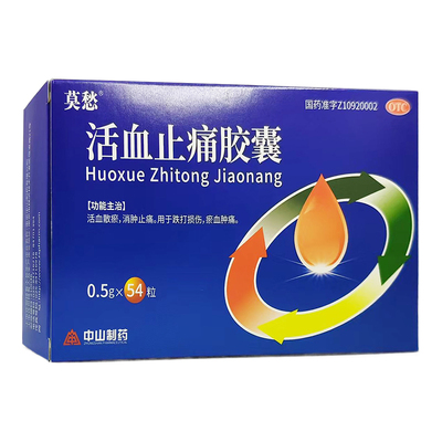 莫愁 活血止痛胶囊54粒 活血散瘀消肿止痛用于跌打损伤,瘀血肿痛