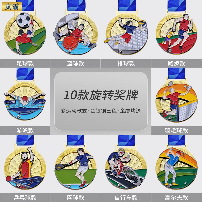 旋转运动奖牌定制篮球足球自行车跑步游泳羽毛乒乓赛事金属纪念品