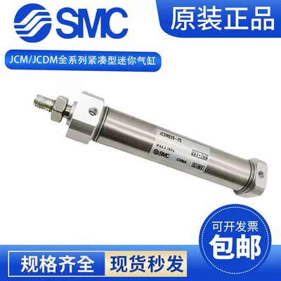 SMC紧凑型JCDMBZ/JCMB/JCDMM/JCMMZ20/25/32/40-25-50F-D迷你气缸