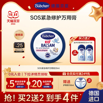德国贝臣so紧急修护万用膏