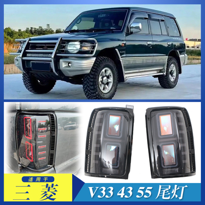 适配三菱帕杰罗Pajero V33 V43 V55后尾灯总成黑金刚2030刹车灯