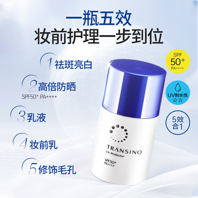 日本Transino传皙诺净白防晒乳