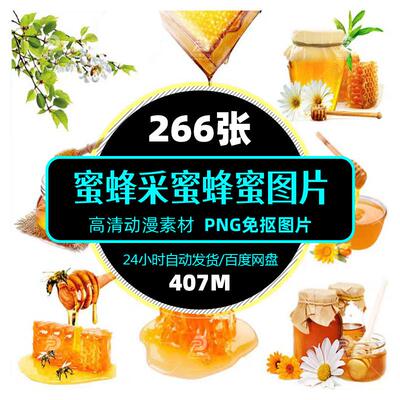 卡通蜜蜂采蜜蜂蜜蜂王浆蜂糖中华蜂插图海报png高清设计免扣素材